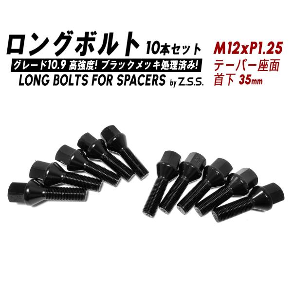 ■商品コード：DB0935B■メーカー：Z.S.S.■商品名：Z.S.S. AP Advanced Performance ZSSワイドトレッドスペーサー 用ロング ハブボルト ボルト ラグボルト ホイールボルト■色：ブラック■ボルト頭形状...