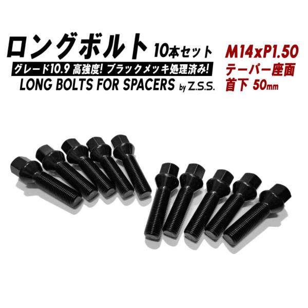 ■商品コード：DB1250B■メーカー：Z.S.S.■商品名：Z.S.S. AP Advanced Performance ZSSワイドトレッドスペーサー 用ロング ハブボルト ボルト ラグボルト表面はメッキ処理済み■色：ブラック■ボルト頭...