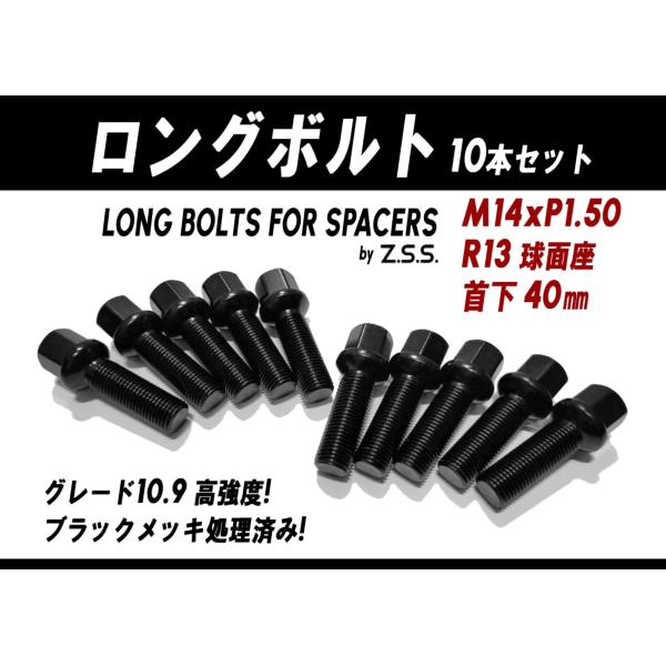 ■商品コード：DB0740B■メーカー：Z.S.S.■商品名：Z.S.S. AP Advanced Performance ZSSワイドトレッドスペーサー 用ロング ハブボルト ボルト ラグボルト表面はメッキ処理済み■色：ブラック■ボルト頭...