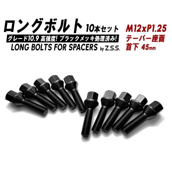 ■商品コード：DB0945B■メーカー：Z.S.S.■商品名：Z.S.S. AP Advanced Performance ZSSワイドトレッドスペーサー 用ロング ハブボルト ボルト ラグボルトメッキ処理済み■色：ブラック■ボルト頭形状：...