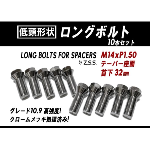 ■商品コード：DB1217C■メーカー：Z.S.S.■商品名：Z.S.S. AP Advanced Performance ZSSワイドトレッドスペーサー 用ロング ハブボルト ボルト ラグボルトメッキ処理済み■色：クローム■ボルト頭形状：...