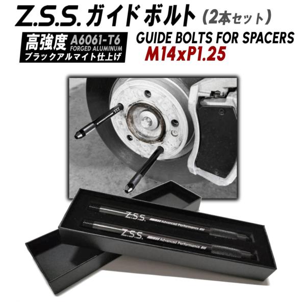 ■商品コード：GB14125■メーカー：Z.S.S.■商品名：Z.S.S. AP Advanced Performance ZSSワイドトレッドスペーサー 用ロング ハブボルト ボルト ラグボルトメッキ処理済み■色：ブラック■ボルト頭形状：...