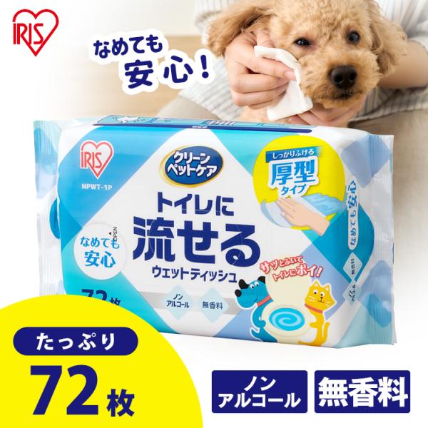 ●ソーシャルギフト注文について・一部設置商品は対象外です。 対象外の場合はメールにてご連絡させていただきます。・土日祝は優良配送の対象外となります。（検索用：ウェットティッシュ ノンアルコール 犬 おしりふき ペット用 流せる トイレ 厚手...