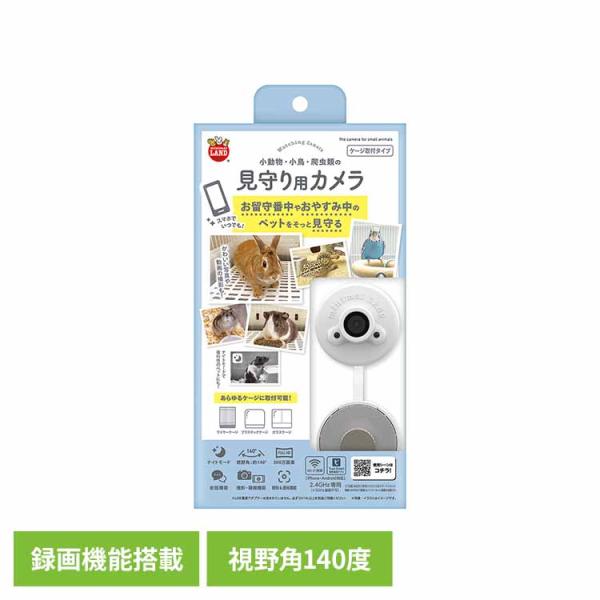 （検索用：小動物 小鳥 爬虫類 見守り カメラ ペット 留守番 スマホ ナイトモード ケージ 4906456585480）●翌日優良配送対象商品につきまして●下記の場合は対象外となります。・13時以降(休業日は12時以降)のご注文の場合・お...