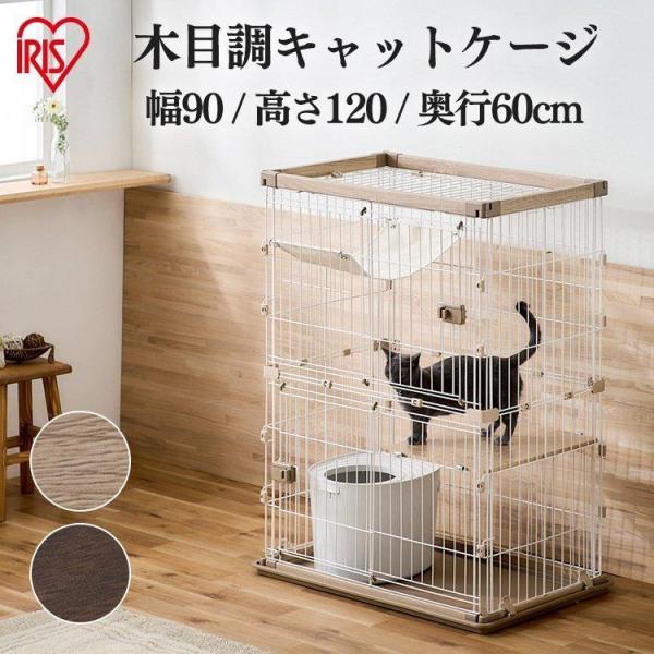 ハンモック付きの木目調キャットケージ。お部屋の雰囲気に合わせてカラーを選べます。各段にスライド扉があるのでお世話もしやすい。床トレーは取り外して水で丸洗いOK。★お客様組立★●商品サイズ（cm）幅約90×奥行約60×高さ約120入口サイズ：...
