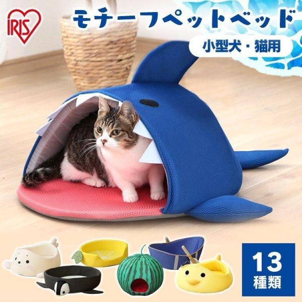 涼しく！かわいく！モチーフタイプのペットベッドです。メッシュ生地で涼しげ。暑い夏もサラサラ気持ち良い寝心地です。●適応種小型犬、猫※適応サイズはあくまで目安です。ペットのサイズを確認し、ご使用ください。【商品詳細】ペンギン：幅約44×奥行約...