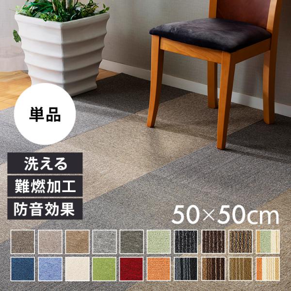 ●ソーシャルギフト注文について・一部設置商品は対象外です。 対象外の場合はメールにてご連絡させていただきます。・土日祝は優良配送の対象外となります。組み合わせが自由なタイルカーペットです。フローリングからの熱さ、冷たさを抑えながらクッション...