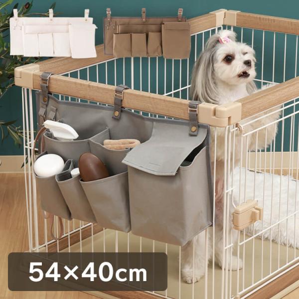 ●ソーシャルギフト注文について・一部設置商品は対象外です。 対象外の場合はメールにてご連絡させていただきます。・土日祝は優良配送の対象外となります。（検索用：ペット ペット用品 収納 ペットケージ ペットケージ収納 シンプル ポケット 簡単...