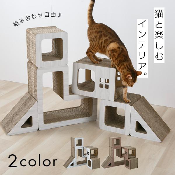 （検索用：猫の爪とぎ ストレス発散 猫喜ぶ 猫遊ぶ 猫くつろぐ 6コセット Tower 組み合わせ トンネル シンプル インテリア 4571375588401 4571375588395）●翌日優良配送対象商品につきまして●下記の場合は対象...