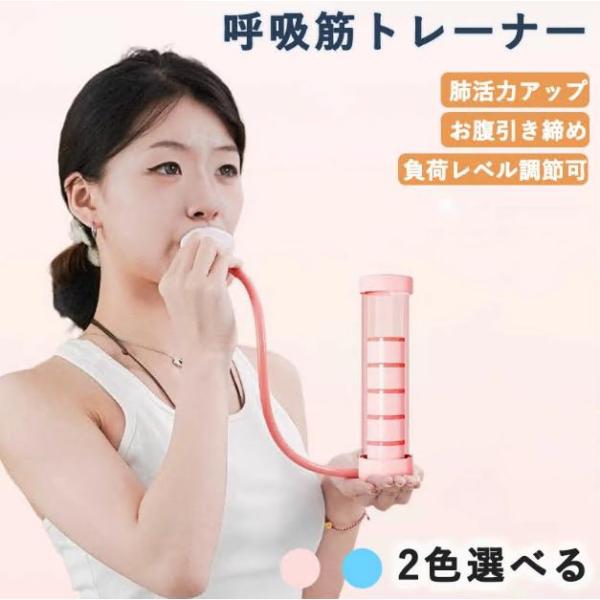 【発売日：2025年08月08日】【呼吸力を強化】呼吸トレーナーで、活量を高め、呼吸持久力を向上させます。腹式呼吸の習得や、呼吸パターンの改善にも効果的です。【重力調整可能】重力を自由に調整可能で、初心者から上級者まで、自身のペースでトレー...