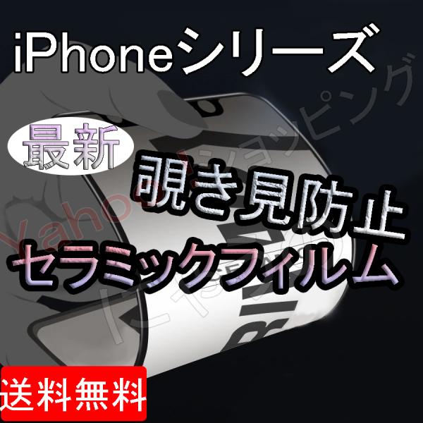 液晶以外の部分は黒枠となります。■種類・マット（さらさらで指紋が付きにくい）■商品説明新しいタイプの液晶保護セラミックフィルムプライバシー 保護 シートで覗き見防止折り曲げても壊れない柔軟なフィルム※実際折り曲げても問題ありません。（ただし...