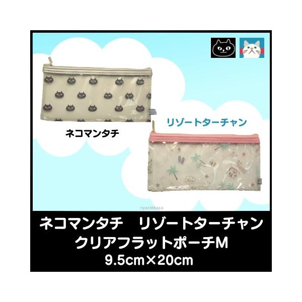 ターチャンの中身が見える、透明タイプのフラットポーチ。化粧品や筆記用具の収納に便利なサイズです。ビニール素材だからお手入れ簡単でレジャーに最適。同柄のSサイズ、Lサイズとの使い分けもおすすめ。リゾートターチャンのカラーはピンクです。裏面は無...