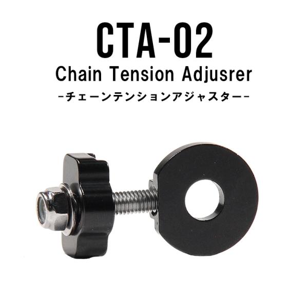 シングルスピードバイクのチェーン張り調整を容易にするチェーンテンションアジャスターです。装着することにより、ボルトで簡単にチェーンテンションを調整することができます。