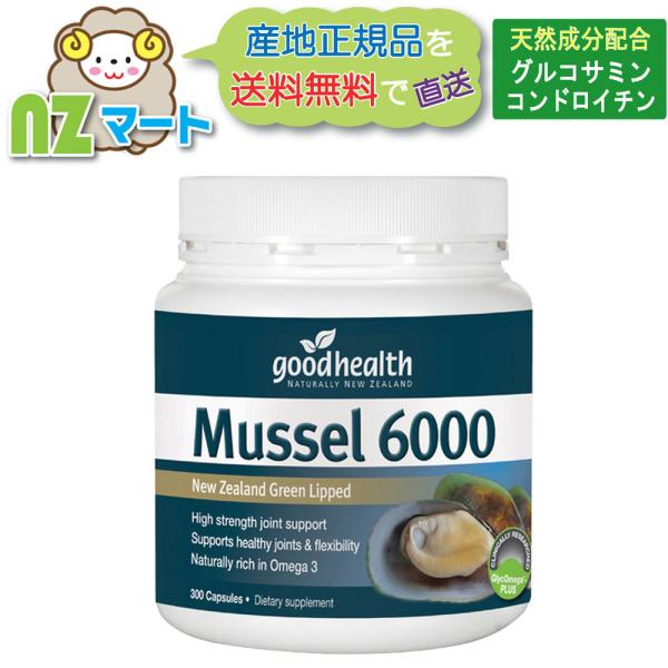 ニュージーランドの健康食品メーカー「グッドヘルス社」のグリーンリップドマッセル6000mg 300カプセルです。グリーンリップドマッセル6000はニュージーランドのマルボロサウンドで採取された緑イ貝を乾燥粉末させたサプリメントです。ニュージ...