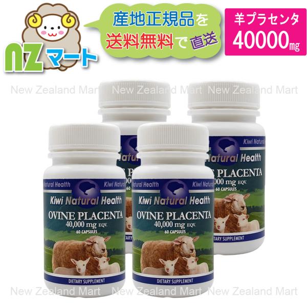 製造メーカーであるNZヘルスフード社がこの度社名と同じ「NZヘルスフード」ブランドを廃止し、商品を「Kiwi Natural Health」ブランドに移行することとなりました。そのため長年にわたりご愛顧頂いておりました粉末プラセンタ40,0...