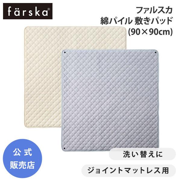 ジョイントマットレス(90×90cm)に対応しています。ふわっと気持ちの良いループの長いタオル生地で快適なお寝んねやお遊びをサポートします。敷きパッドは洗濯機で丸洗いできるので、ジョイントマットの汚れ対策にも便利。四隅にはズレを防止するスナ...