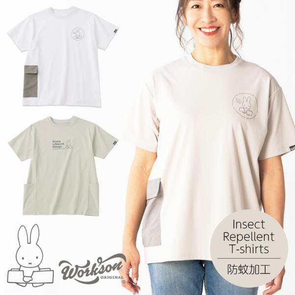 AITOZ アイトス Tシャツ 半袖 防蚊加工 防虫miffy ミッフィー Bruna ブルーナ レディース 服園芸 ガーデニング 農作業 アウトドア ポケット■商品紹介「Bruna Lifework Design」から実用性とデザイン性を...