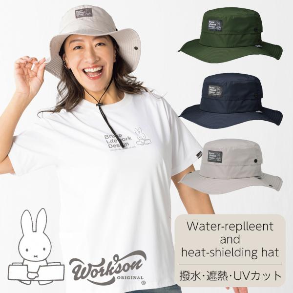 AITOZ アイトス ハット uvカット 撥水加工miffy ミッフィー Bruna ブルーナ レディース 紫外線対策園芸 ガーデニング 農作業 ウォーキング アウトドア 紫外線防止■商品紹介「Bruna Lifework Design」か...