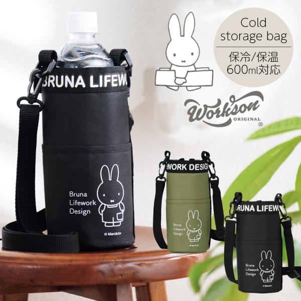 AITOZ アイトス 保冷 ペットボトルケース 600ml 500mlmiffy ミッフィー ショルダーベルト付 水筒カバー おしゃれガーデニング ウォーキング アウトドア 通勤 通学■商品紹介「Bruna Lifework Design」...