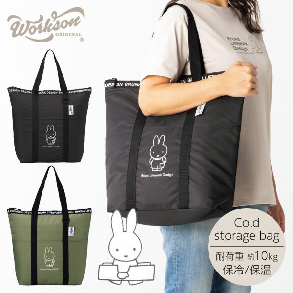 AITOZ アイトス 保冷 トートバッグ クーラーバッグmiffy ミッフィー アウトドア 買い物 保温 ショッピングバッグ大容量 大 肩掛け エコバック キャラクター■商品紹介「Bruna Lifework Design」から、大人気のミ...