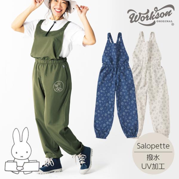 AITOZ アイトス サロペット つなぎ UVカット 撥水加工miffy ミッフィー Bruna ブルーナ レディース オーバーオール園芸 ガーデニング 農作業 キャンプ アウトドア■商品紹介大人気のミッフィーがプリントされた、かわいいサロ...