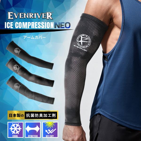 イーブンリバー 接触冷感 吸汗速乾 コンプレッション アームカバー抗菌防臭 吸汗速乾 高強度 丈夫 耐久性 腕カバー日焼け 紫外線対策 クールタイプ UVカット■商品紹介夏場の不快感を軽減するだけでなく、高い強度をあわせち丈夫で長持ちする「...