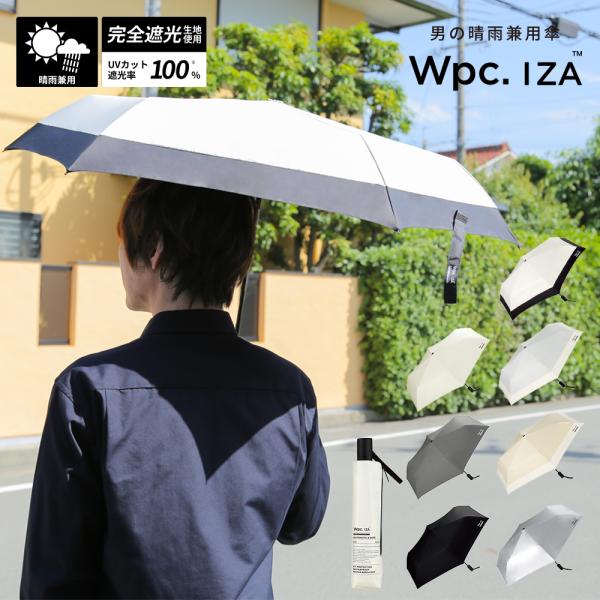 Wpc IZA ワールドパーティ イーザ 折りたたみ 傘日差し が 強い日 の 日傘 雨の日 の 雨傘 スマート な 男性 の 必需品 として スマート な 傘 をワンタッチ で 自動開閉 片手 でも 簡単 操作■ブランドWpc.IZA 【...