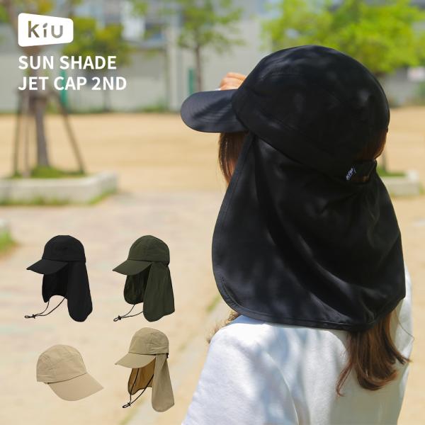 ■ブランドKiU【キウ】■商品名SUNSHADE JET CAP【2ND】レディース サン シェード キャップ取り外し リフレクト コード 晴雨兼用■商品紹介ベストセラー商品がリニューアル！サンシェードの有無を好みに合わせて自由に切り替え。...