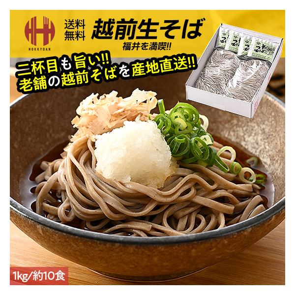 年越しそば 年越し蕎麦 そば 蕎麦 越前そば 越前蕎麦 生そば 生麺 福井 お土産 贈答 産地直送 お歳暮 ギフト【名称】なまそば（希釈つゆ付き）【内容量】そば：1kg（約10食）希釈用つゆ：20ml×10【原材料名】そば：小麦粉（国内製造...