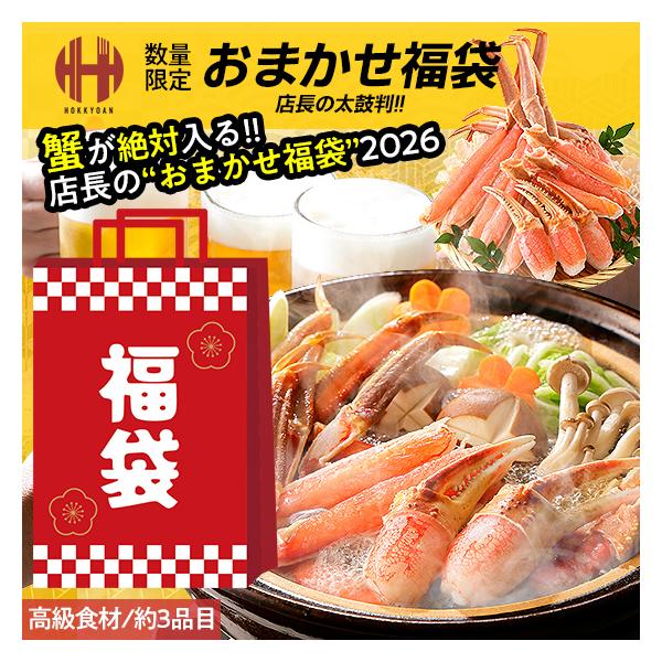 福袋 2026 食品 カニ かに 蟹 お取り寄せグルメ お取り寄せ グルメ 海鮮カニは食べたいけど捌くのが面倒、コツがいるのか上手く身を取り出せない、つい手元に集中して会話が弾まない、このような問題を解消してくれるのが本製品の高鮮度カット生...
