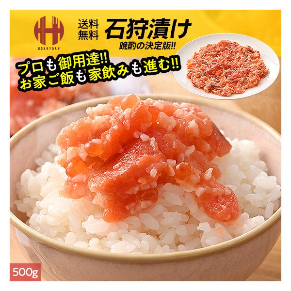 石狩漬 石狩漬け 500g 酒の肴 紅鮭 塩いくら 麹漬け おつまみ おかず本製品は鮮やかな紅鮭と光り輝くイクラを麹漬けにした逸品です。お徳用500g入りとなっておりますので食べ方もいろいろ！独特のコク深い風味が舌の上で溶け合いご飯もお酒も...