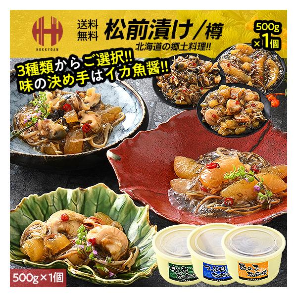 松前漬け 数の子 数の子松前漬け 帆立松前漬け つぶ貝松前漬け 数の子松前漬 ホタテ松前漬 つぶ貝松前漬 かずのこ松前漬け かずのこ ギフト 母の日 父の日 年末 年末年始 年内発送 年内 お取り寄せ ごちそう グルメ 海鮮本製品は歯触りの...