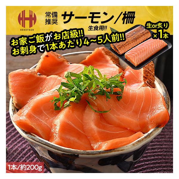 サーモン 刺身 柵 ブロック アトランティックサーモン 冷凍 生食用 おつまみ お取り寄せグルメ お取り寄せ グルメ 海鮮本製品には脂乗り抜群のアトランティックサーモンを使用！お好みの厚さでご利用頂けるよう柵状にカットした生食用商品で、口に...