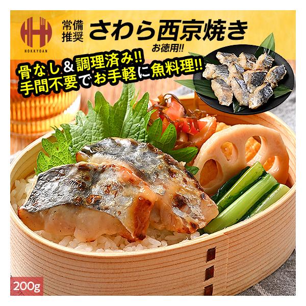 鰆 さわら サワラ 西京焼き 骨取り 骨なし 骨取り魚 冷凍 お取り寄せグルメ お取り寄せ グルメ 海鮮本製品は鮮度抜群のサワラを使用した西京焼きです。手間と時間がかかる面倒な調理は一切不要！自然解凍するだけでサワラの味わいをお手軽にお楽し...