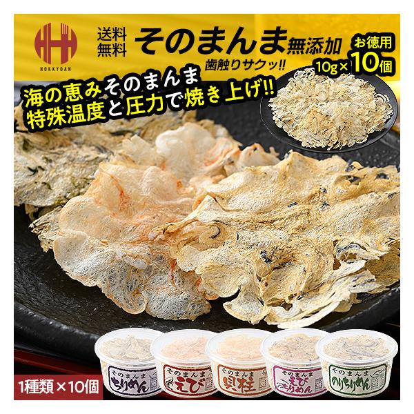 そのまんまちりめん そのまんまえび そのまんま貝柱 そのまんまえびちりめん そのまんまのりちりめん 薄焼き 煎餅 せんべい本製品は海の恵みを「そのまんま」一枚一枚、丁寧に薄く焼き上げた逸品です。食品添加物やその他一切を使用せず製造しており、...