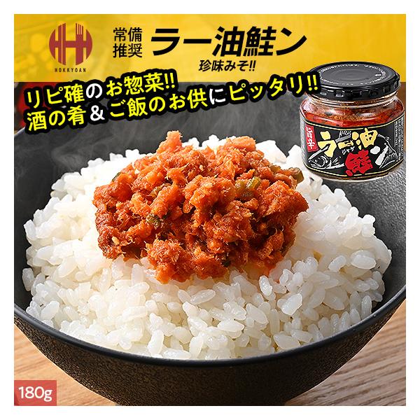 ラー油鮭ン ラー油 鮭 ご飯のお供 おかず 酒の肴 おつまみ 惣菜鮭ほぐしにニンニク、ニンニクの芽、ラー油を合わせました。【名称】惣菜（ラー油鮭ン）【内容量】180g【原材料】植物油脂（国内製造）、鮭、粒状大豆蛋白、にんにくの芽、フライドガ...