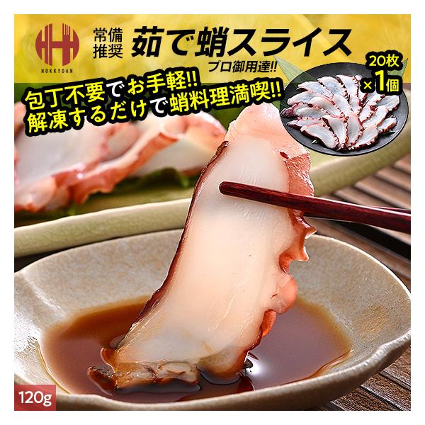 たこ タコ 冷凍 刺身 ボイル 茹で スライス 蛸 茹でたこ 茹でタコ 茹で蛸 寿司ネタ おつまみ ギフト お取り寄せ グルメ 海鮮本製品は茹でたマダコをスライスし旨みそのまま急速凍結！忙しくて夕食を作る時間がない、今日の晩酌はちょっと贅沢...