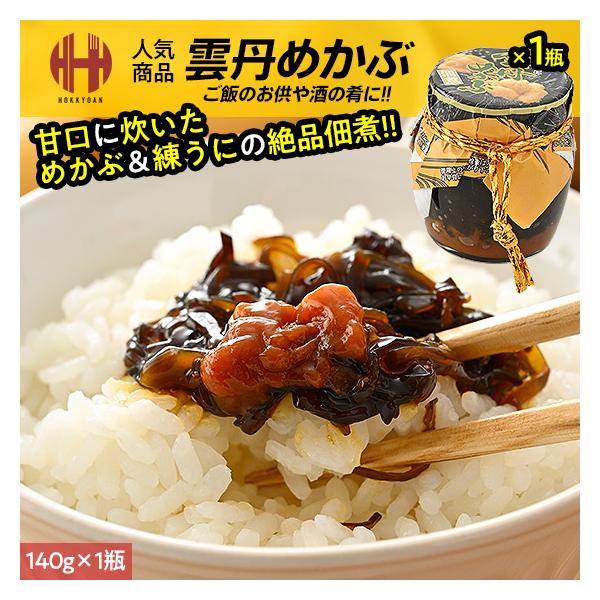 雲丹めかぶ うにめかぶ ウニめかぶ 佃煮 雲丹 うに ウニ めかぶ 橋本環奈さんがTVで紹介の絶品雲丹めかぶ お取り寄せグルメ お取り寄せ グルメ 海鮮本場下関から取り寄せた極上ウニと、ほんのり甘く煮込んだ芽かぶ佃煮を二層に充填した、お子様...