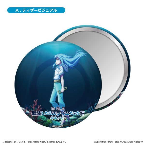 【発売日：2026年02月28日】メール便配送商品 「劇場版 転生したらスライムだった件 蒼海の涙編」より、手のひらサイズの缶ミラーが登場！【サイズ】 約76mm【素材】 PET、ブリキ、鉄、ガラス転生したらスライムだった件 劇場版 蒼海の...
