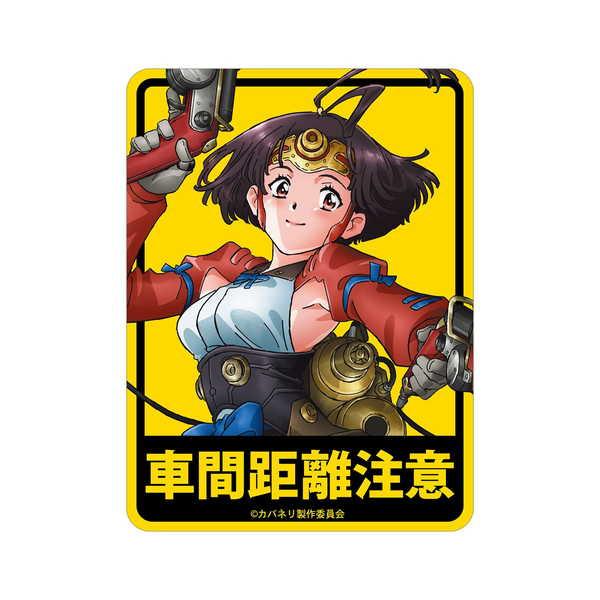 【発売日：2026年07月31日】メール便配送商品 「甲鉄城のカバネリ」より、カーステッカーの登場です。10周年ビジュアルの無名のイラストをデザインしたカーステッカーです。貼り直しができて跡が残らないため、車を傷つけずにアレンジできます。車...