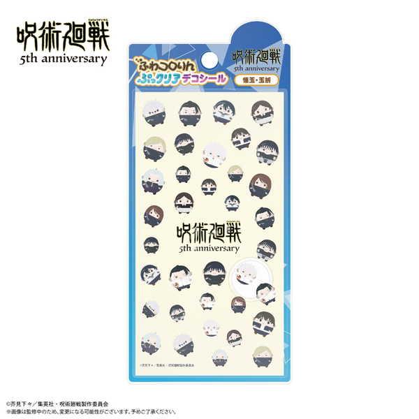 【発売日：2026年08月31日】メール便配送商品 「呪術廻戦」より、【ふわコロりんぷっクリアデコシール】が登場！大人気のふわコロりんシリーズがぷっくりツヤツヤのシールに！【サイズ】 約8mm〜20mm【素材】 PET・PVC呪術廻戦 5周...