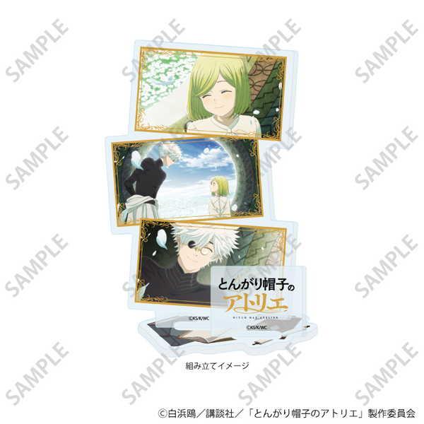 【発売日：2026年08月31日】メール便配送商品 「とんがり帽子のアトリエ」より、アクリルスタンドプレートが登場！ダイカットで加工されたパーツを立てられるスタンド型アイテムです。裏面は無地の白となります。【サイズ】 120×120mm以内...