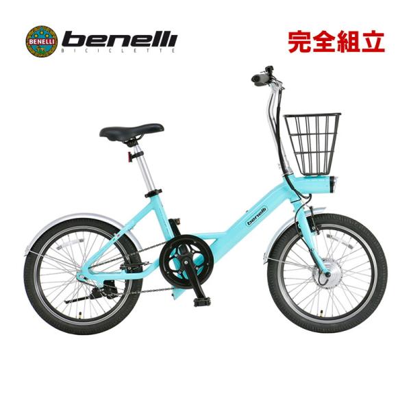 BENELLI ベネリ mini Loop20 ミニループ20 ライトブルー 20インチ 小径 電動アシスト自転車アルミ 20インチ 単速 E-BIKE■■■■■■■■■■■■■■■■■■■■配送先で自転車送料が無料に！！　1：西濃運輸営業...