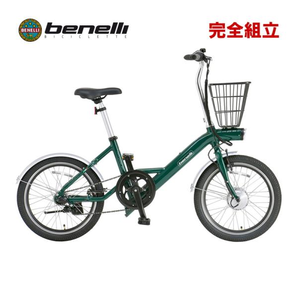 BENELLI ベネリ mini Loop20 ミニループ20 ブリデッシュグリーン 20インチ 小径 電動アシスト自転車アルミ 20インチ 単速 E-BIKE■■■■■■■■■■■■■■■■■■■■配送先で自転車送料が無料に！！　1：西濃...
