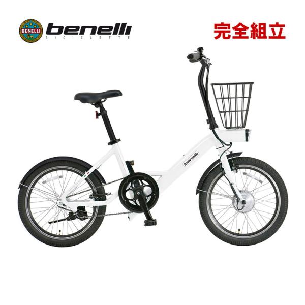BENELLI ベネリ mini Loop20 ミニループ20 ホワイト 20インチ 小径 電動アシスト自転車アルミ 20インチ 単速 E-BIKE■■■■■■■■■■■■■■■■■■■■配送先で自転車送料が無料に！！　1：西濃運輸営業所留...