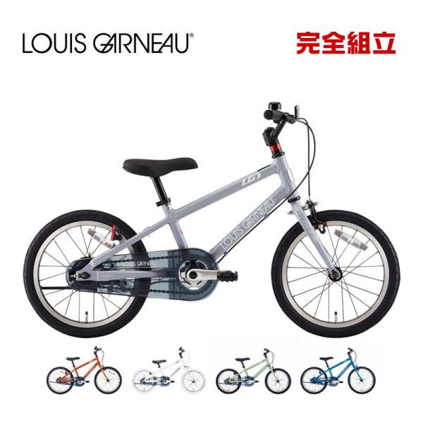 LOUIS GARNEAU ルイガノ K16lite BAA-O K16ライト 1x1s 16” BAA適合車 子供用自転車アルミ 16” 1x1s キャリパー/バンドブレーキ■■■■■■■■■■■■■■■■■■■■配送先で自転車送料が無料...