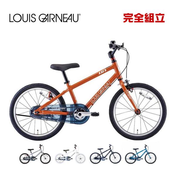 LOUIS GARNEAU ルイガノ K18lite BAA-O K18ライト 1x1s 18” BAA適合車 子供用自転車アルミ 18” 1x1s キャリパー/バンドブレーキ■■■■■■■■■■■■■■■■■■■■配送先で自転車送料が無料...
