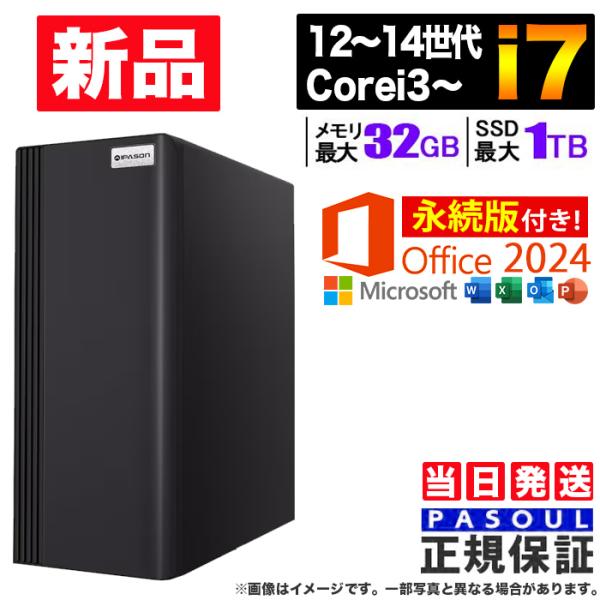 [製品名]　デスクトップパソコン　新品パソコン デスクトップPC 新品[メーカー]　Pasoul[ＣＰＵ]Corei3 -12100または12100F, Corei5 -12400または12400F, Ryzen7 5700X Core i...