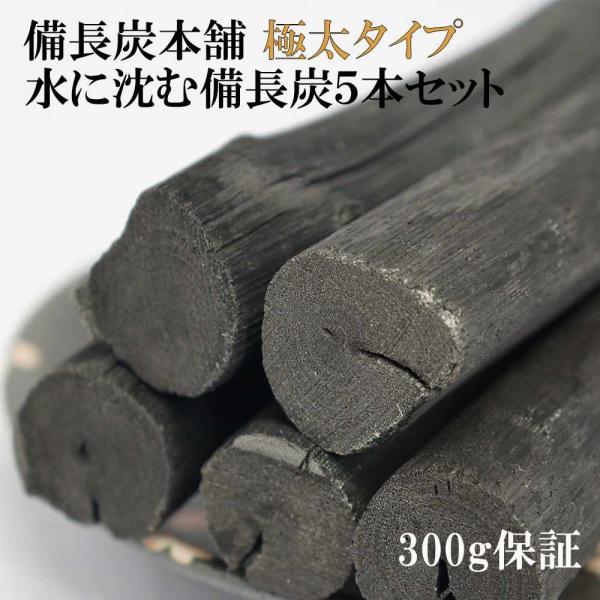 【発売日：2026年06月06日】料理人やレストランで愛用の浄水用備長炭シリーズ備長炭は多孔質の空洞構造により水道水に含まれる塩素やカルキ臭等の有害物質の吸収力にたいへん優れております。その為、水道水に備長炭を入れて一晩で寝かすと炭の弱アル...
