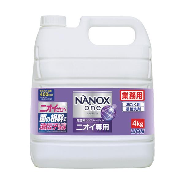 送料無料 ライオン ライオン NANOXoneニオイ専用 4キログラム 清掃用品 洗濯洗剤 NANOXoneニオイ専用 4キログラム HENONG4 ライオン